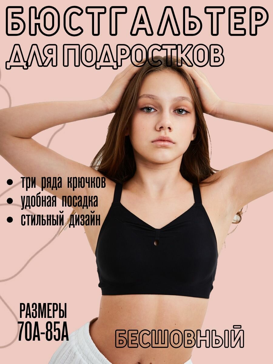 Бюстгальтер