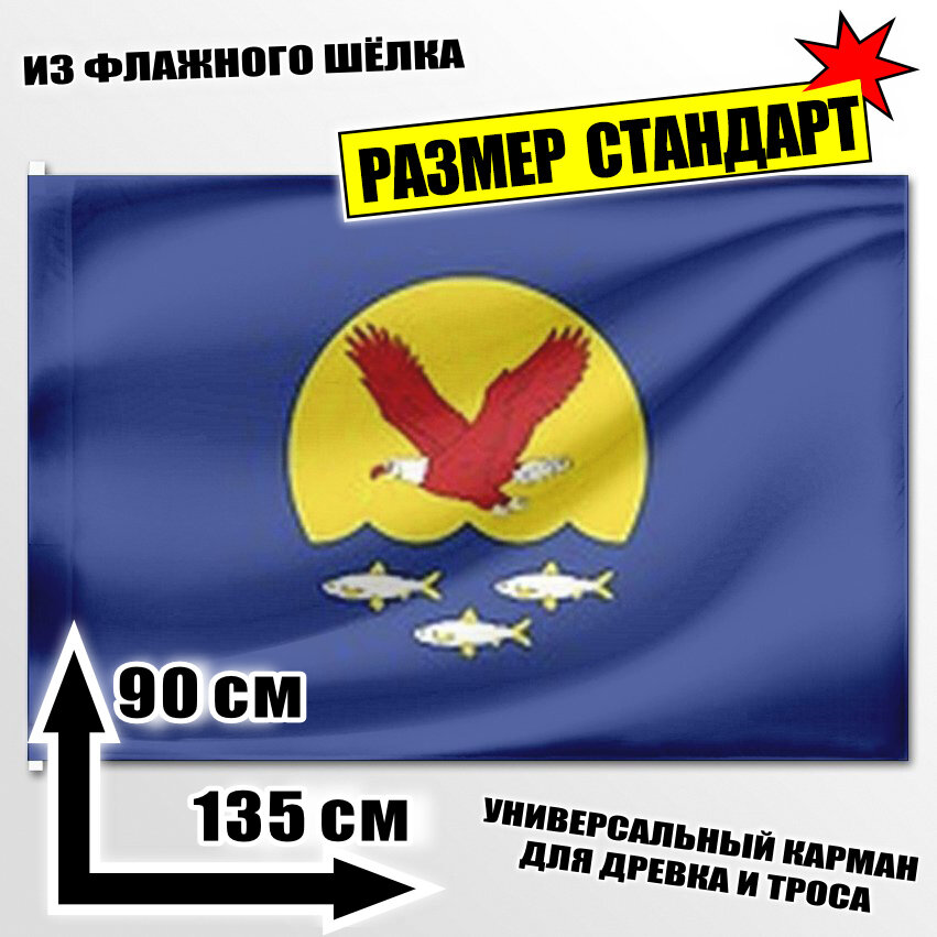 Флаг Ольхонского района 135x90 см.