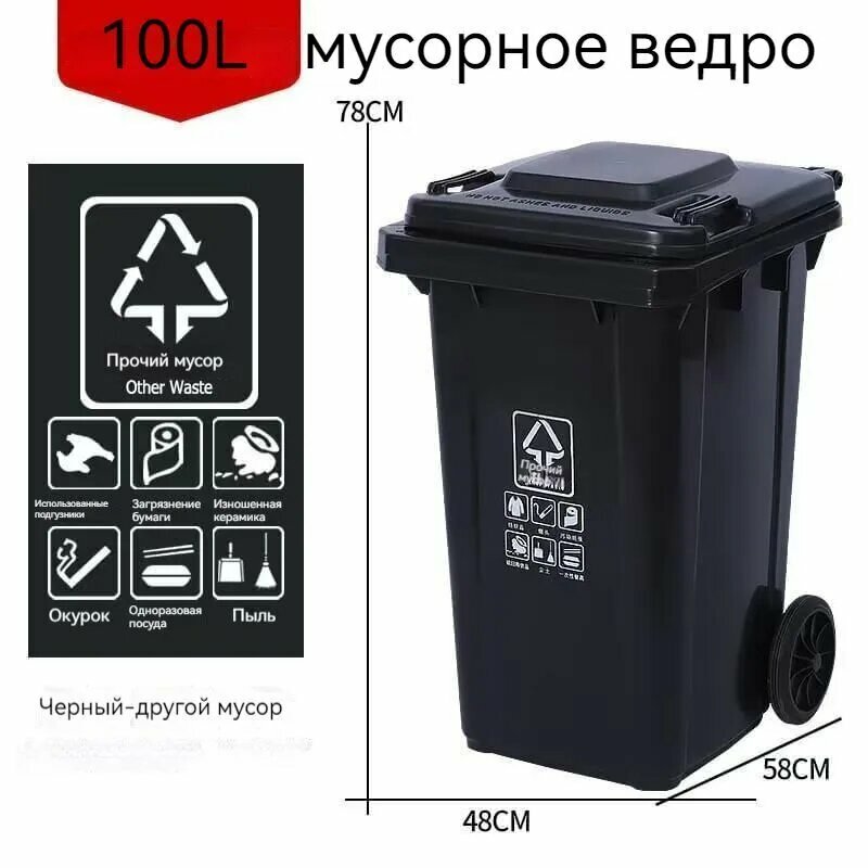 Мусорный бак, 100 л, 1 шт