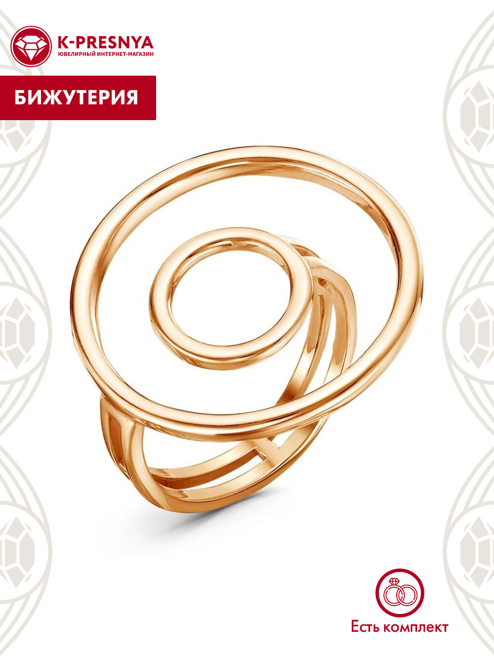 Кольцо