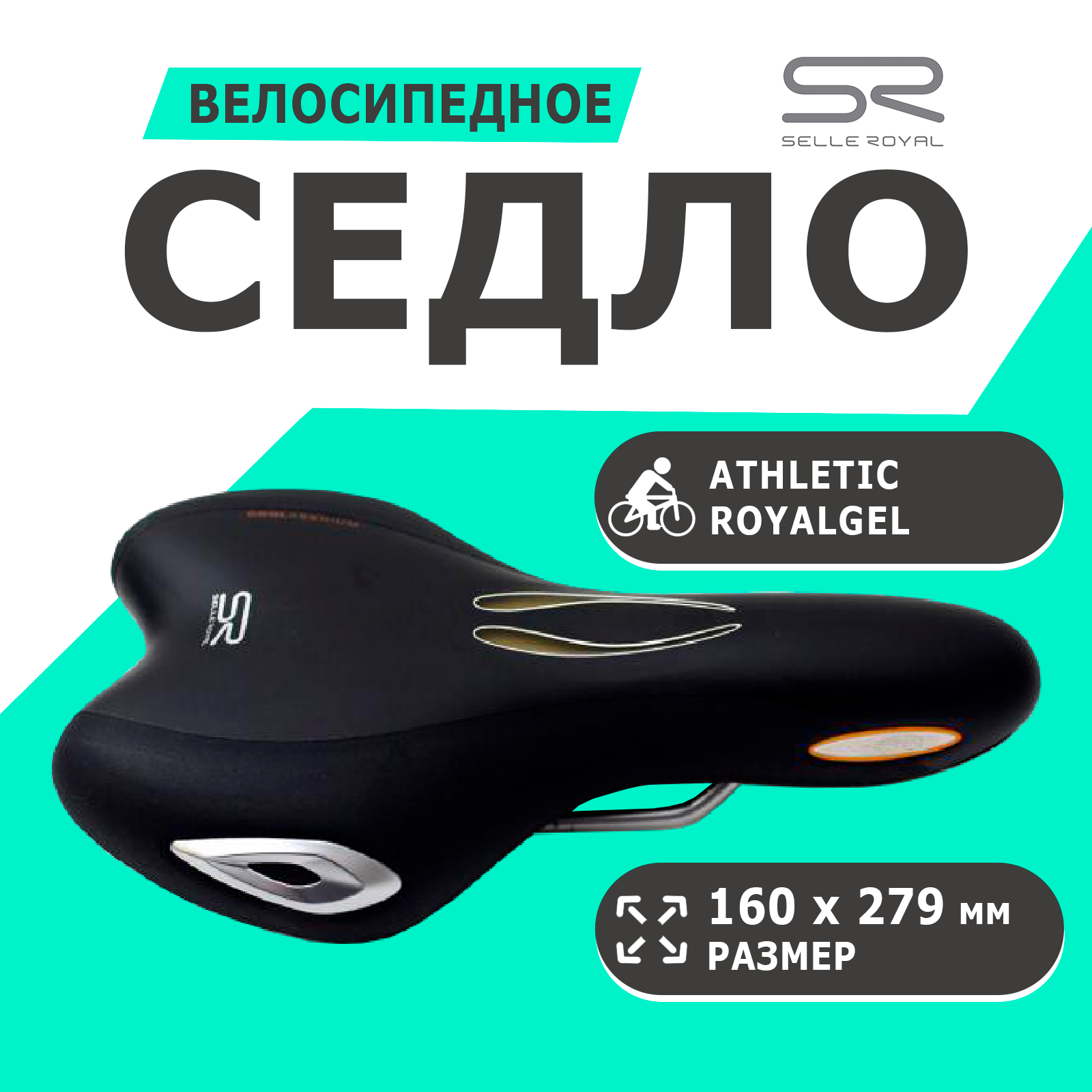 Седло 02-300209 LookIn Спорт (Athletic) Royalgel 160х279мм 475гр SELLE ROYAL
