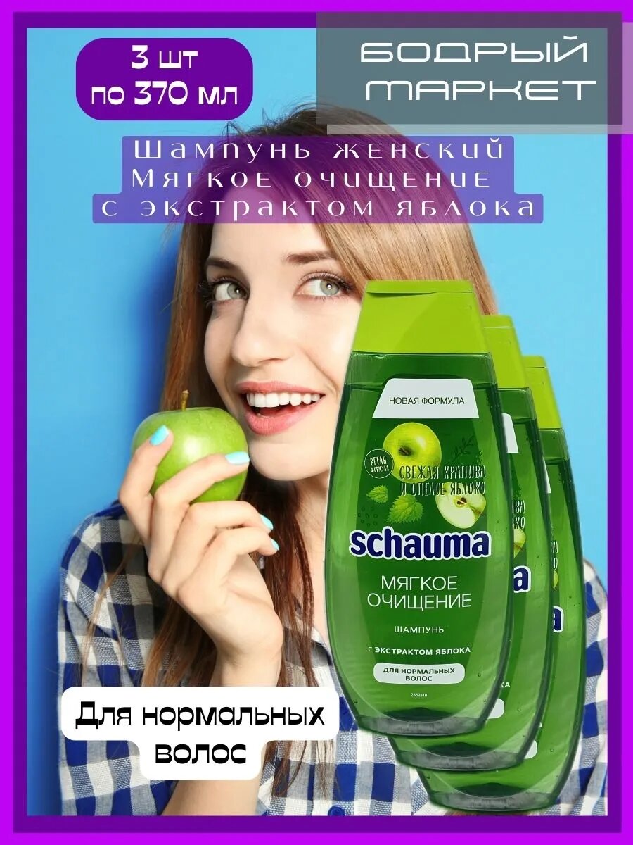 Шампунь женский мягкое очищение 3 шт по 370 мл