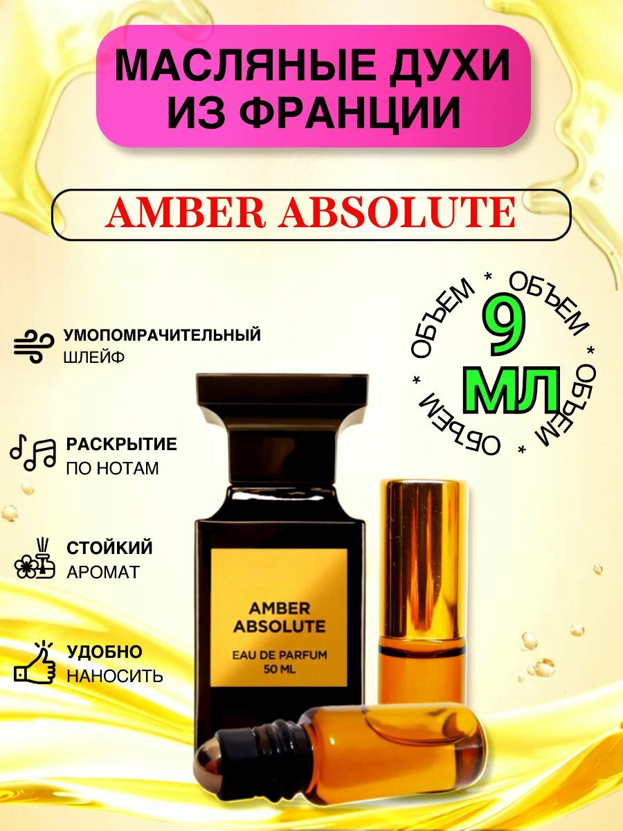 Amber Absolute/Амбер Абсолюте Духи Масляные Стойкие