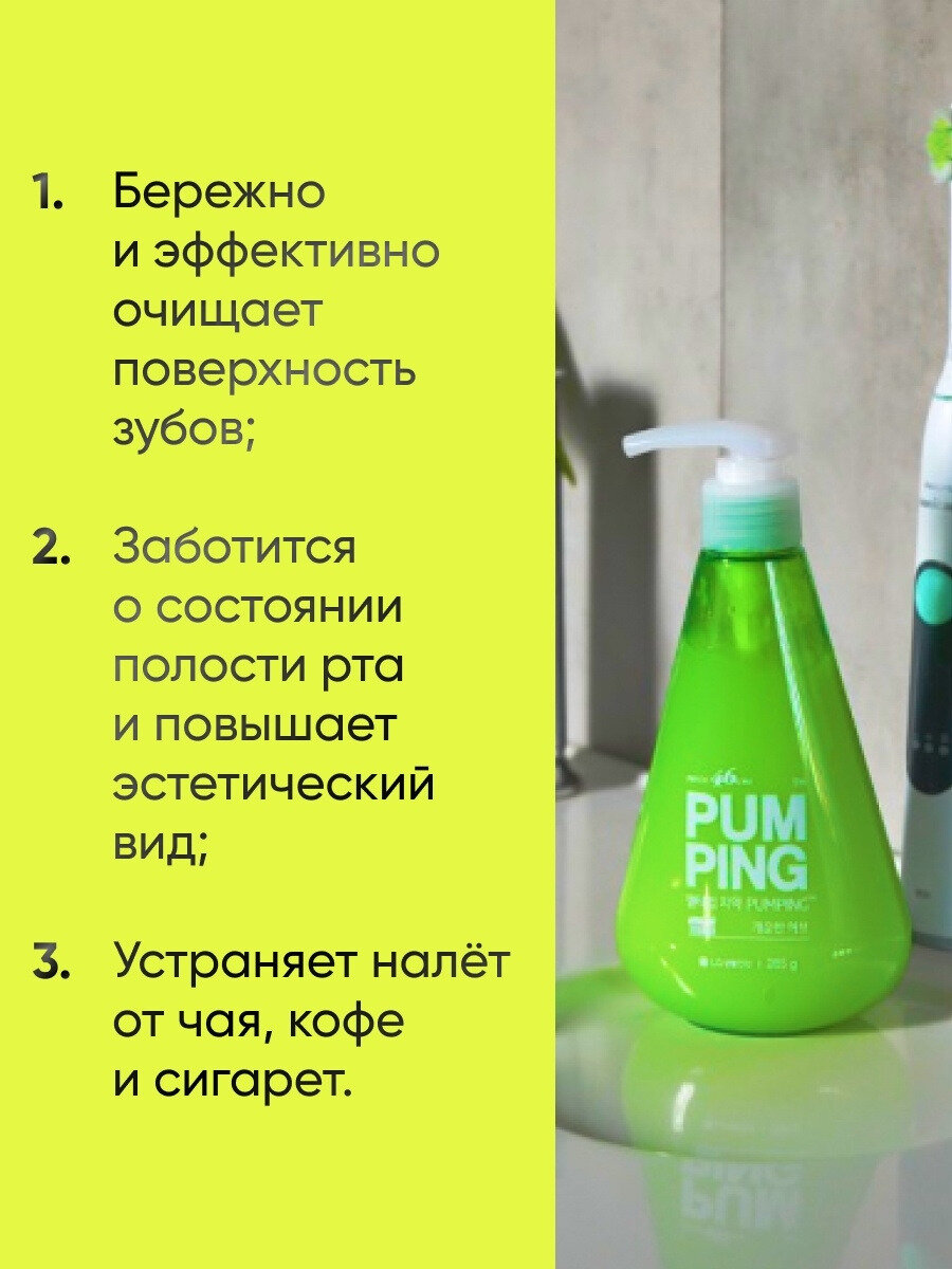 Зубная паста с дозатором Perioe Pumping Refresh, 285г, Освежающая натуральная корейская косметика для гигиены полости рта зубов и десен