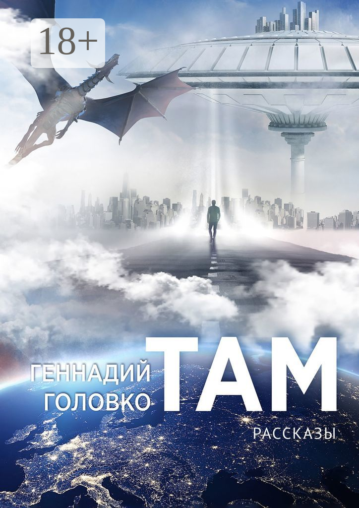 Там