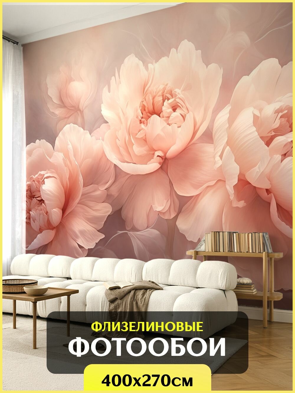 Фотообои на стену флизелиновые 3d 400х270 см "Цветы Пионы"