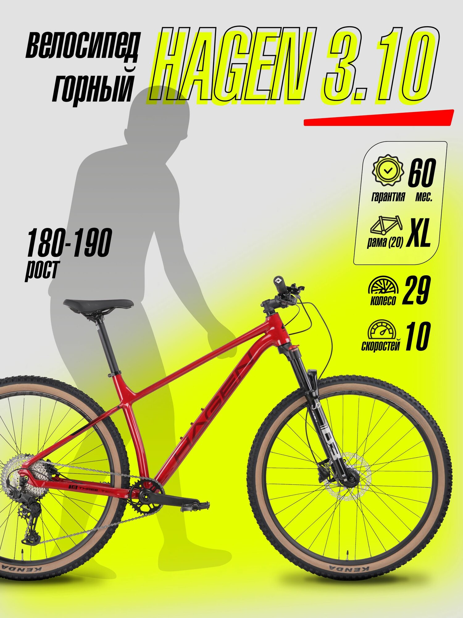 Велосипед горный Hagen 3.10, колесо 29, рама XL(20), на рост 180-185, красный