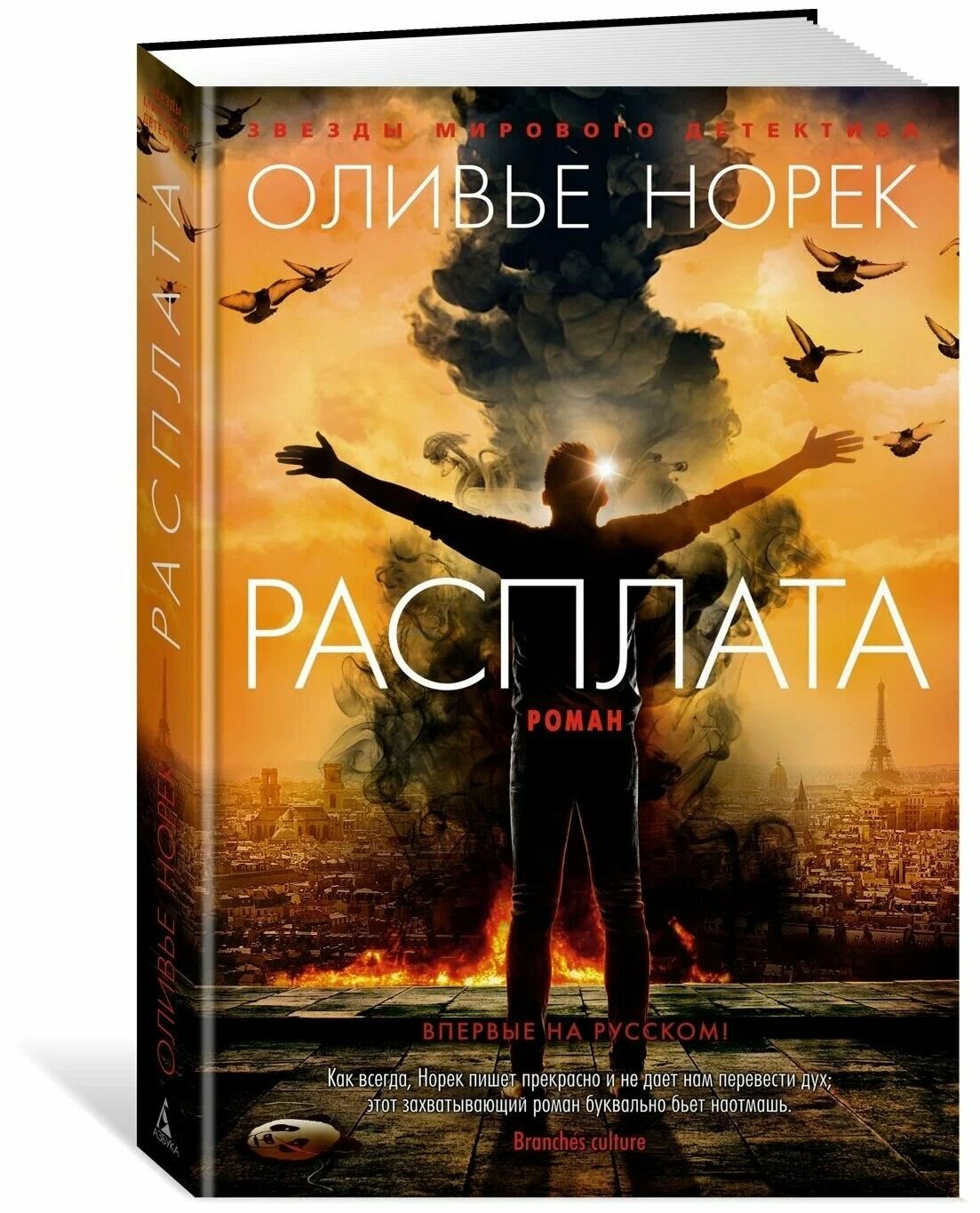 Расплата