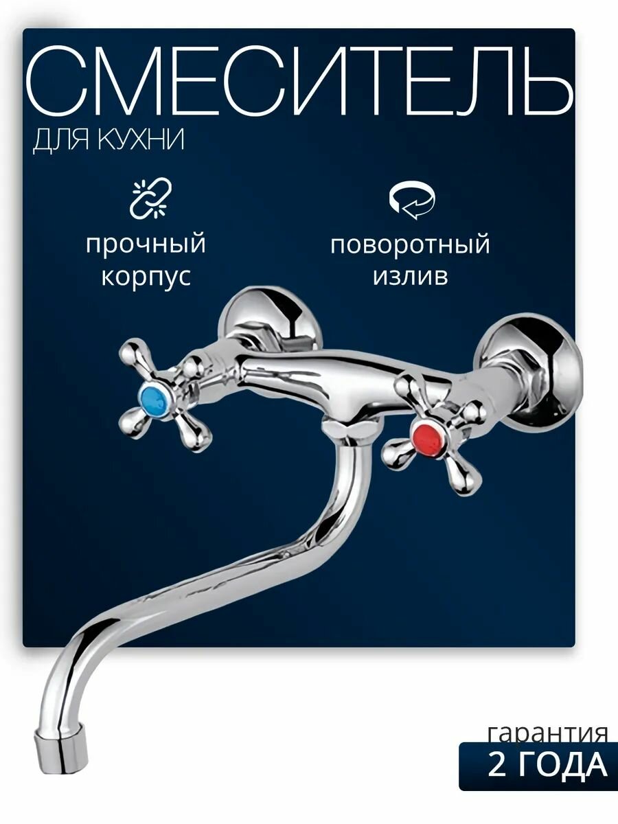 Смеситель для кухни настенный Feinise с нижним изливом