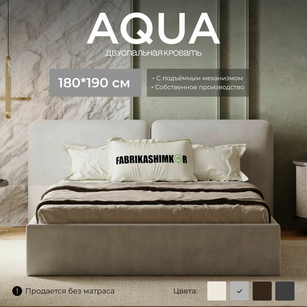 Кровать 180х190 двуспальная дизайнерская AQUA с подъемным механизмом