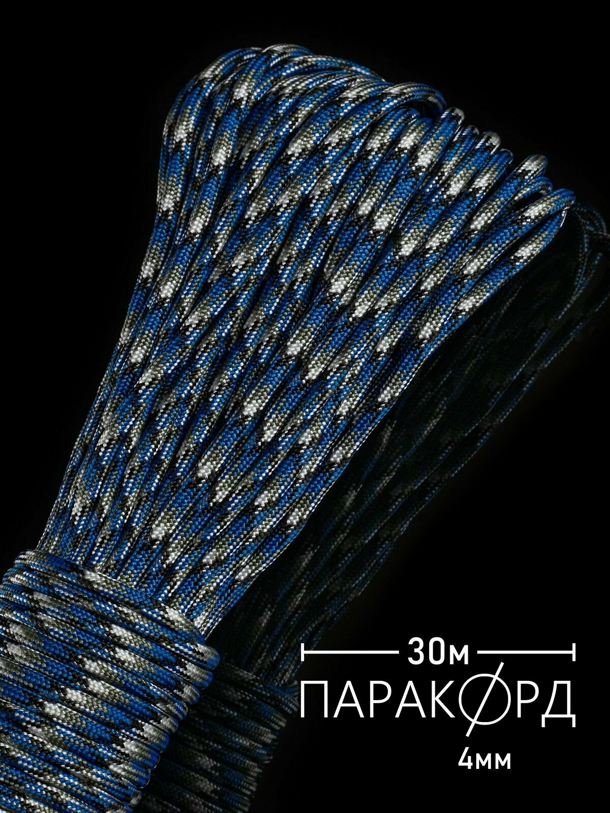 Паракорд для плетения 550 - 30 м синяя волна