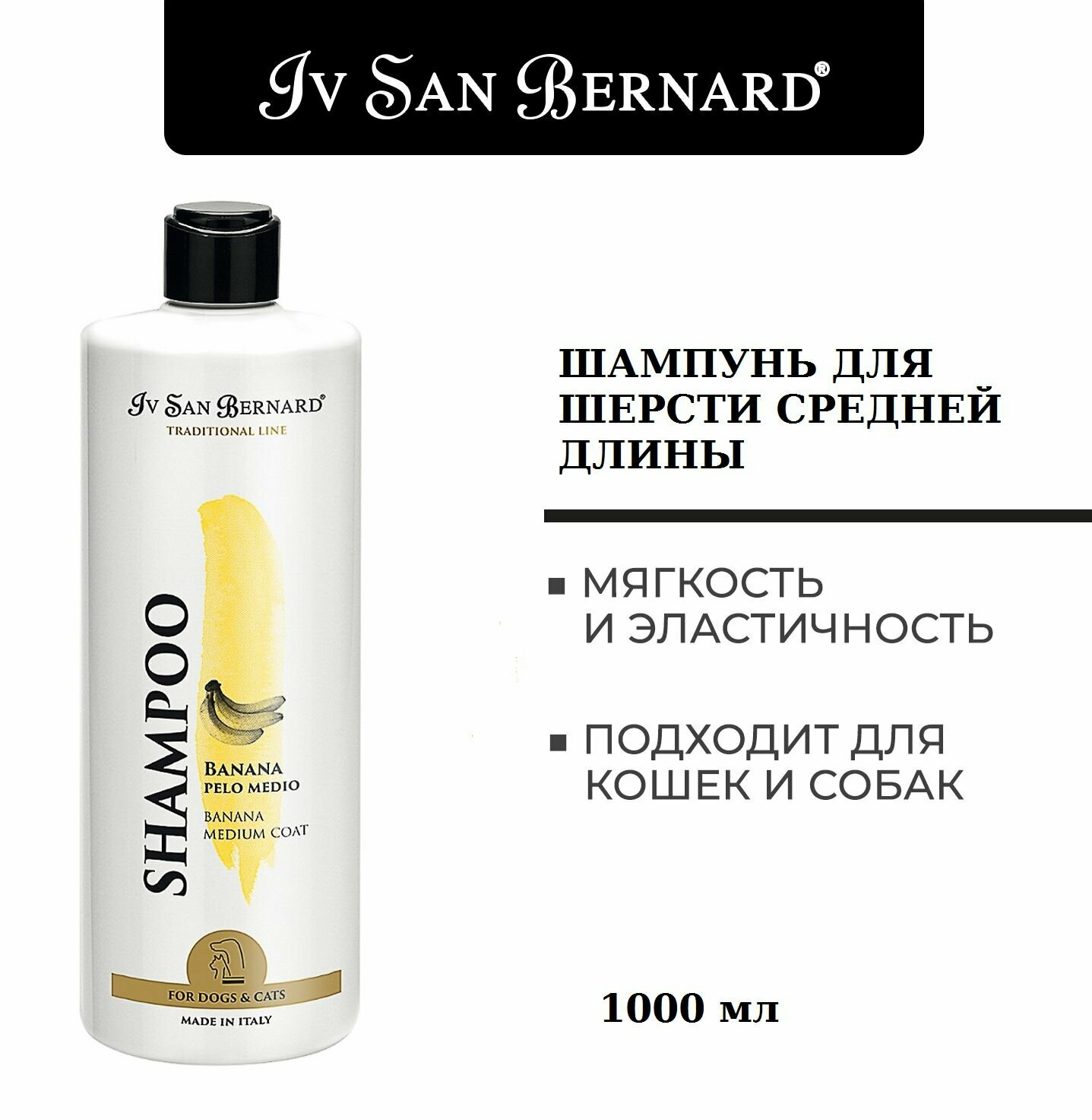 Шампунь Iv San Bernard Traditional Line Banana для собак и кошек с шерстью средней длины , 1 л