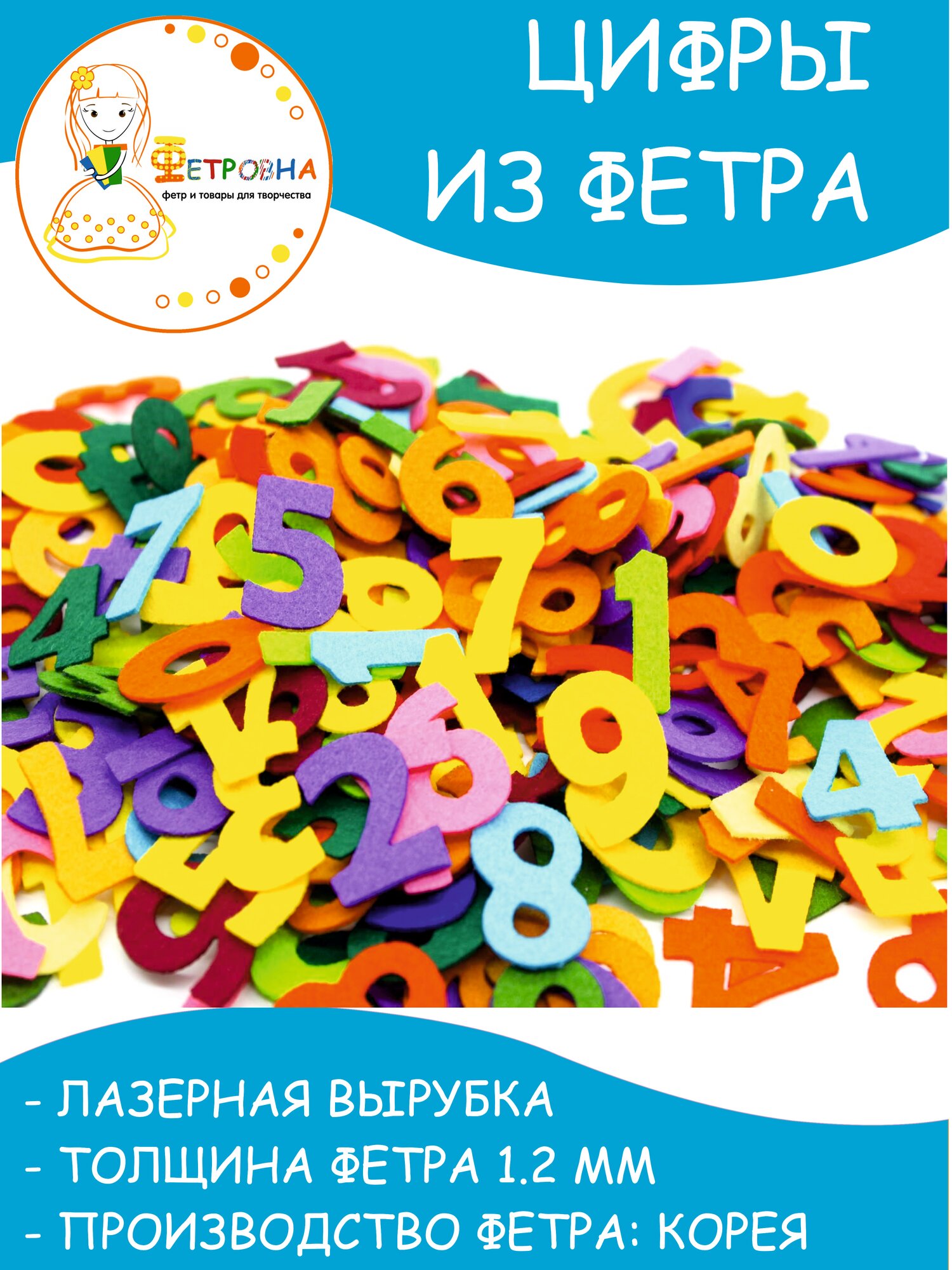 Цифры из фетра 2 см набор 100 штук