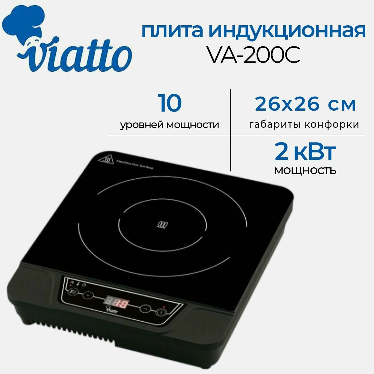 Плита индукционная Viatto VA-200C, профессиональная для общепита, 1 конфорка, 2 кВт, 10 уровней мощности,