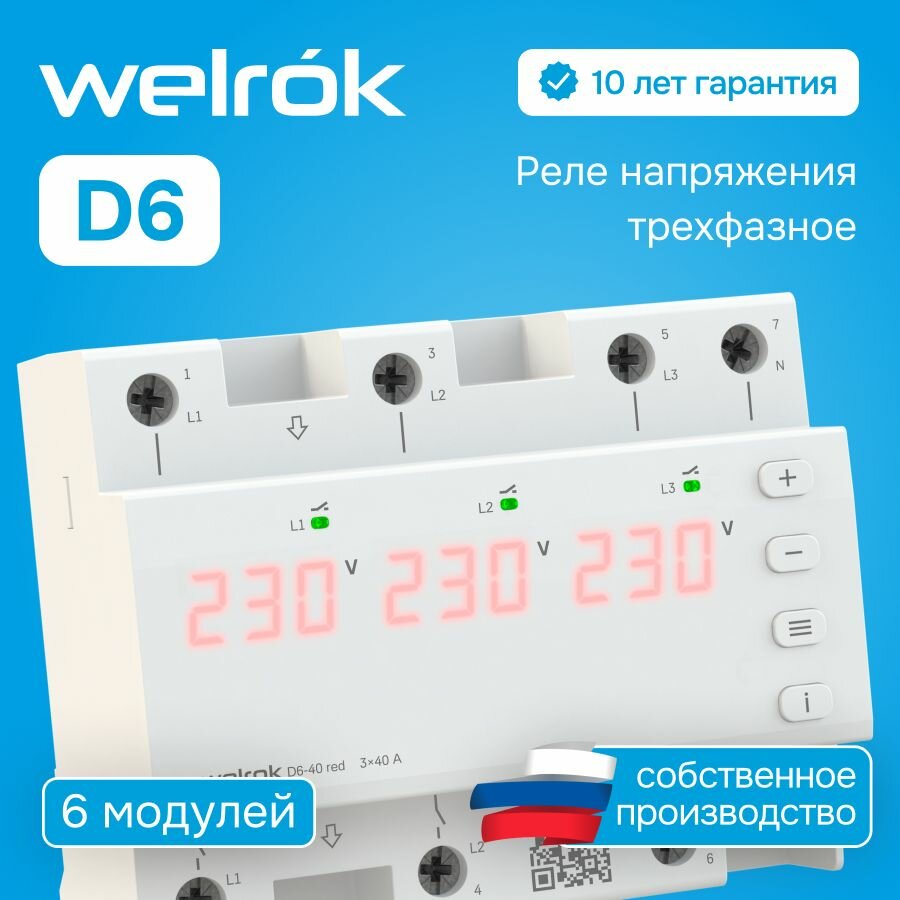 Реле напряжения D6-63 red RBUZ