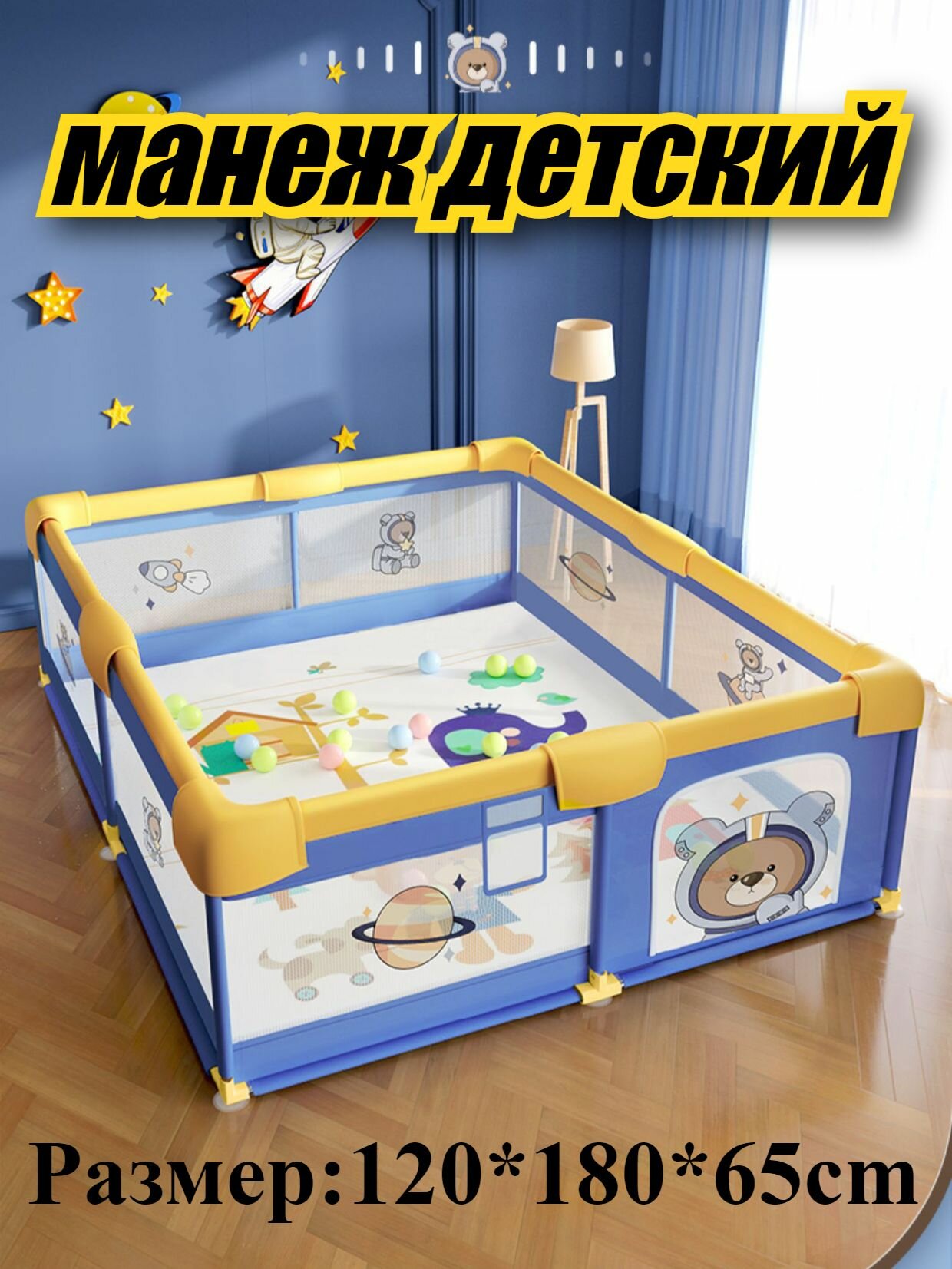 Манеж детский игровой, манеж