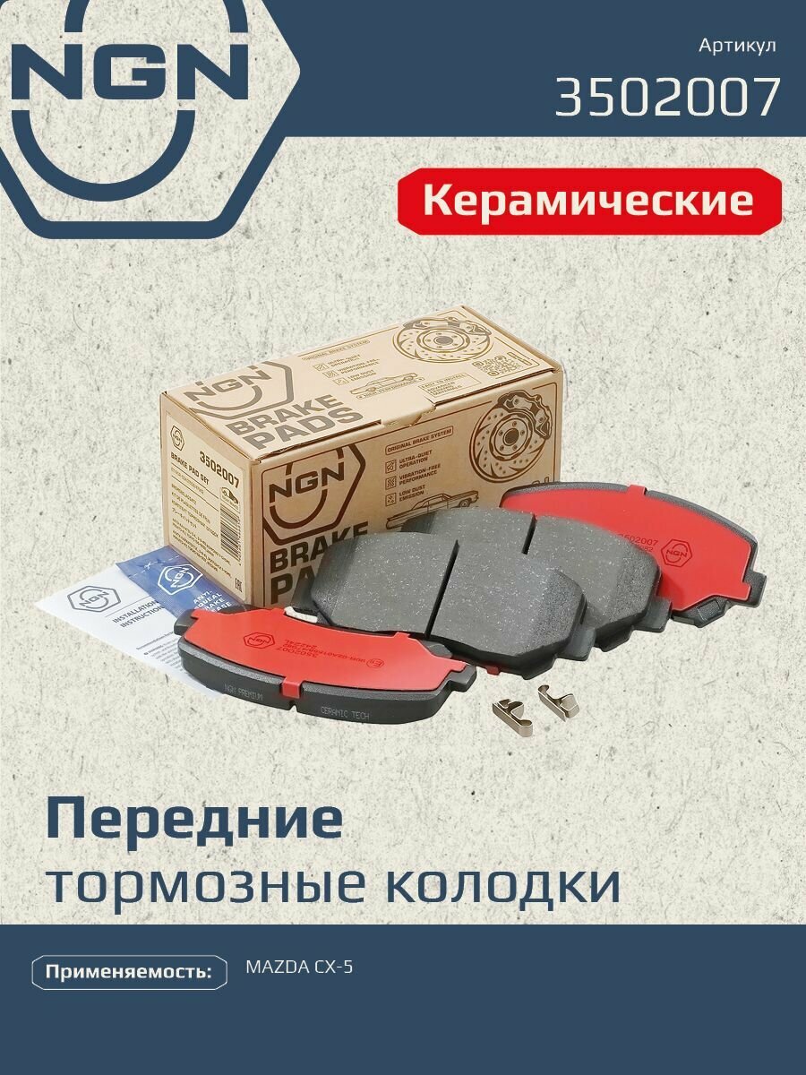 Колодки тормозные керамические передние MAZDA CX-5 11>