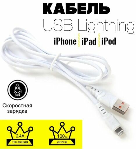 Кабель для Айфона, провод Lightning, быстрая зарядка для Айфона