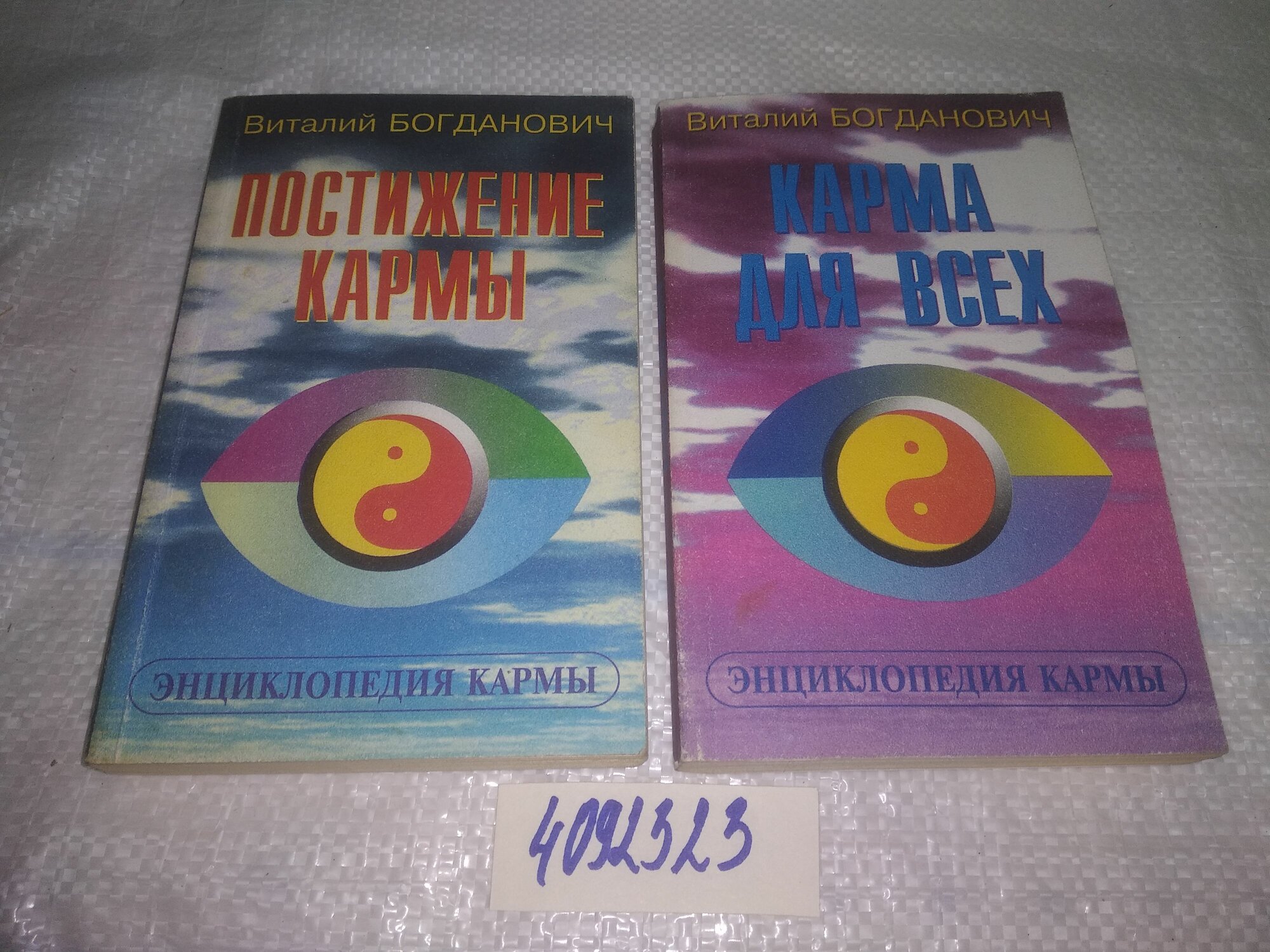 Постижение кармы , Карма для всех (комплект из 2-х книг) Богданович Виталий Николаевич