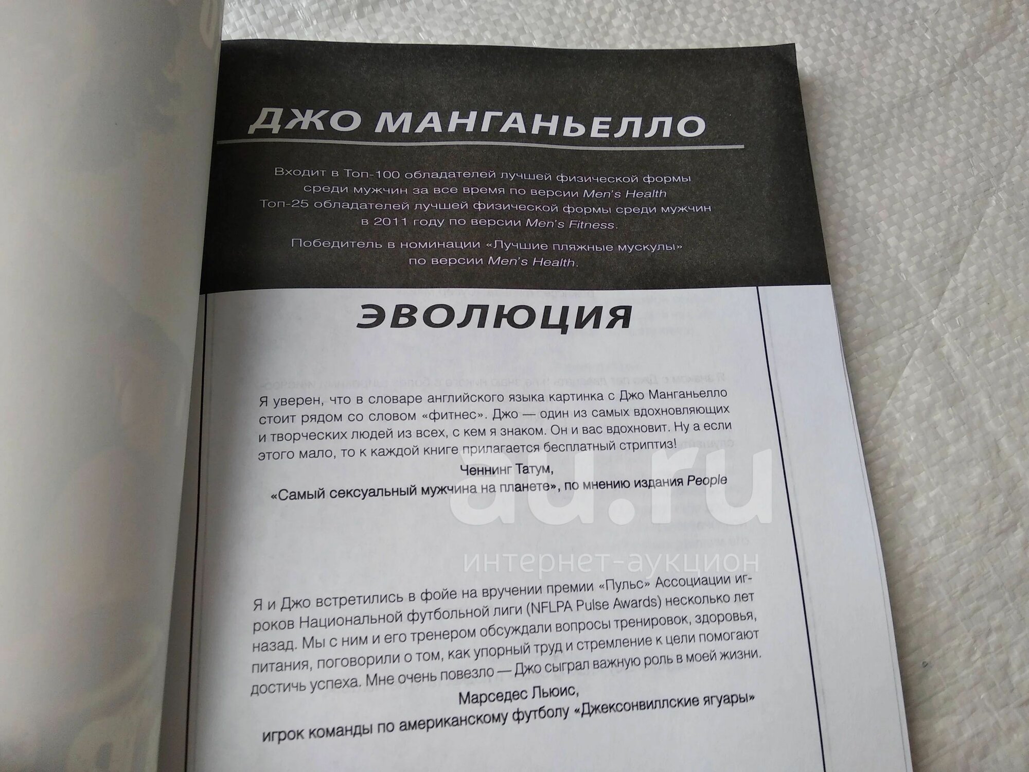 Эволюция. Д. Манганьелло — фото 1