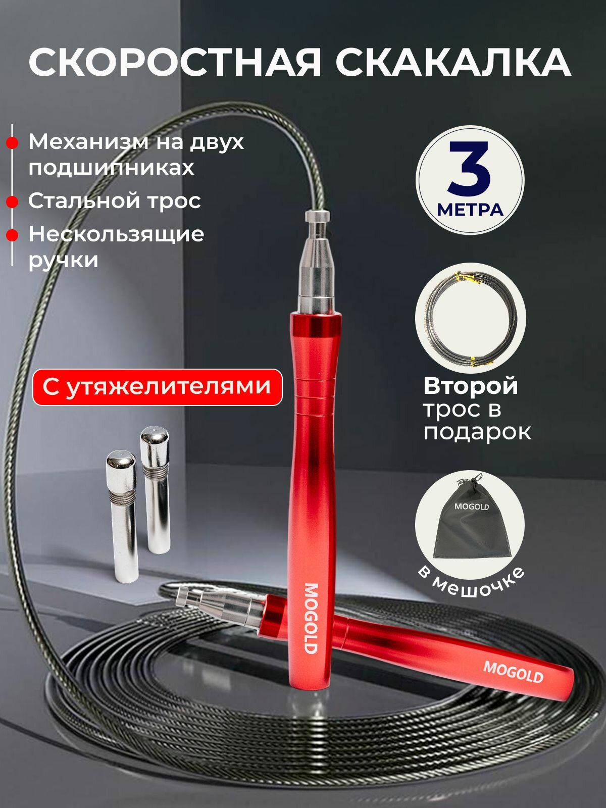 Скакалка для фитнеса взрослая с подшипниками в рукоятках и утяжелителями