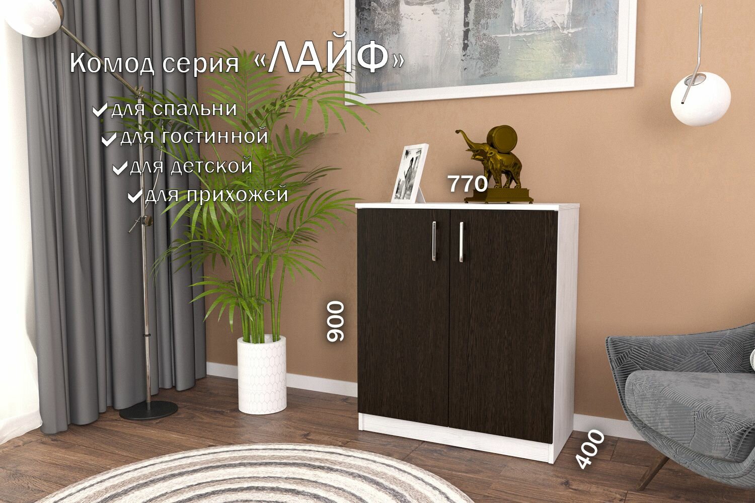 Комод Лайф 80*40*90 (двери) ЛКМ-02 Северное дерево/Венге