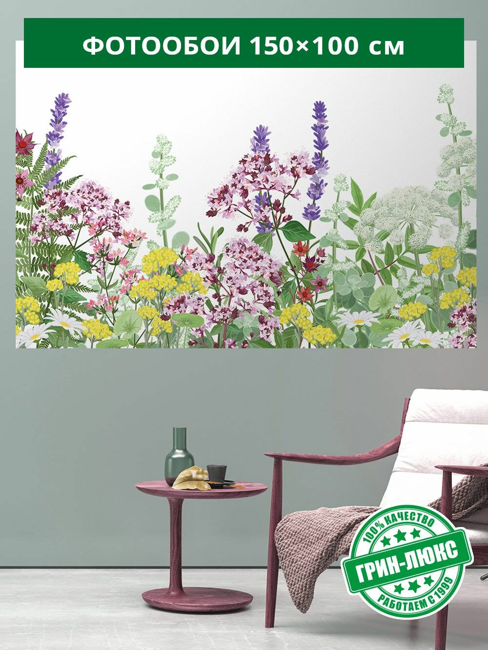 Фотообои на стену "Летний луг 150x100", обои флизелиновые моющиеся с фактурой Фреска, в комнату спальню кухню коридор, цветы