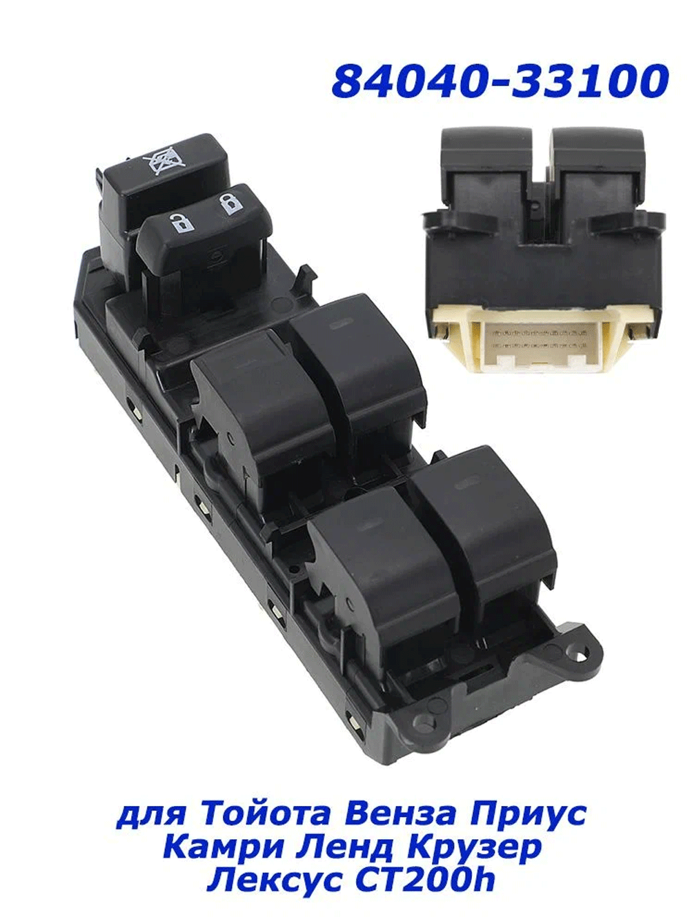 Блок управления стеклоподъемниками переключатели для Тойота Венза Приус Камри Ленд Крузер Лексус CT200h, 84040-33100