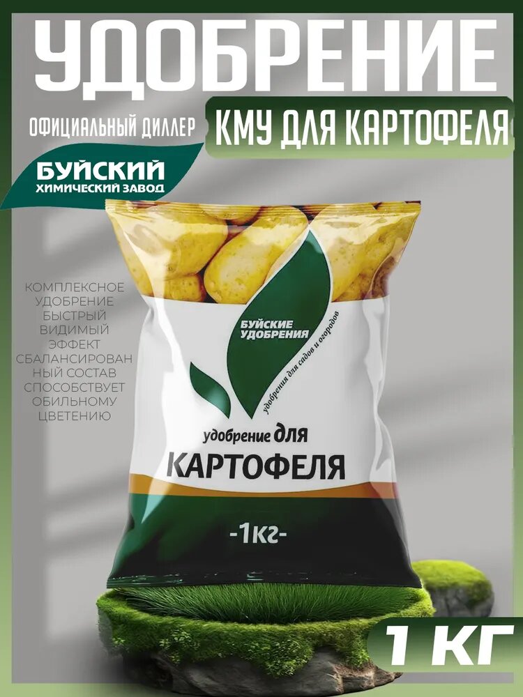 Комплексное Минеральное Удобрение Для картофеля 1 кг, Буйские Удобрения КМУ