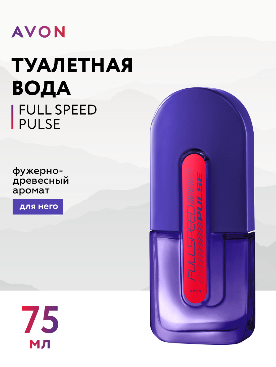 Туалетная вода Avon Full Speed Pulse для него 75 мл.