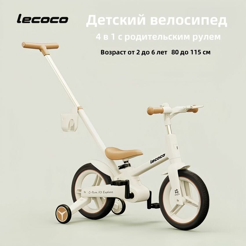 Детский велосипед, 4 в 1, с родительским рулем, LECOCO X3, колеса 12 дюймов