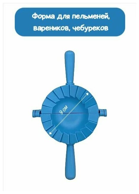 Форма для вареников, пельменей и чебуреков, пластик, синий, для посудомойки