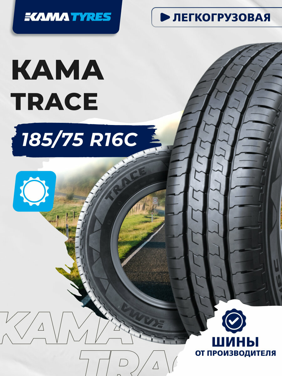 Автошина KAMA TRACE (HK-135) 185/75 R16С 104/102 R 0