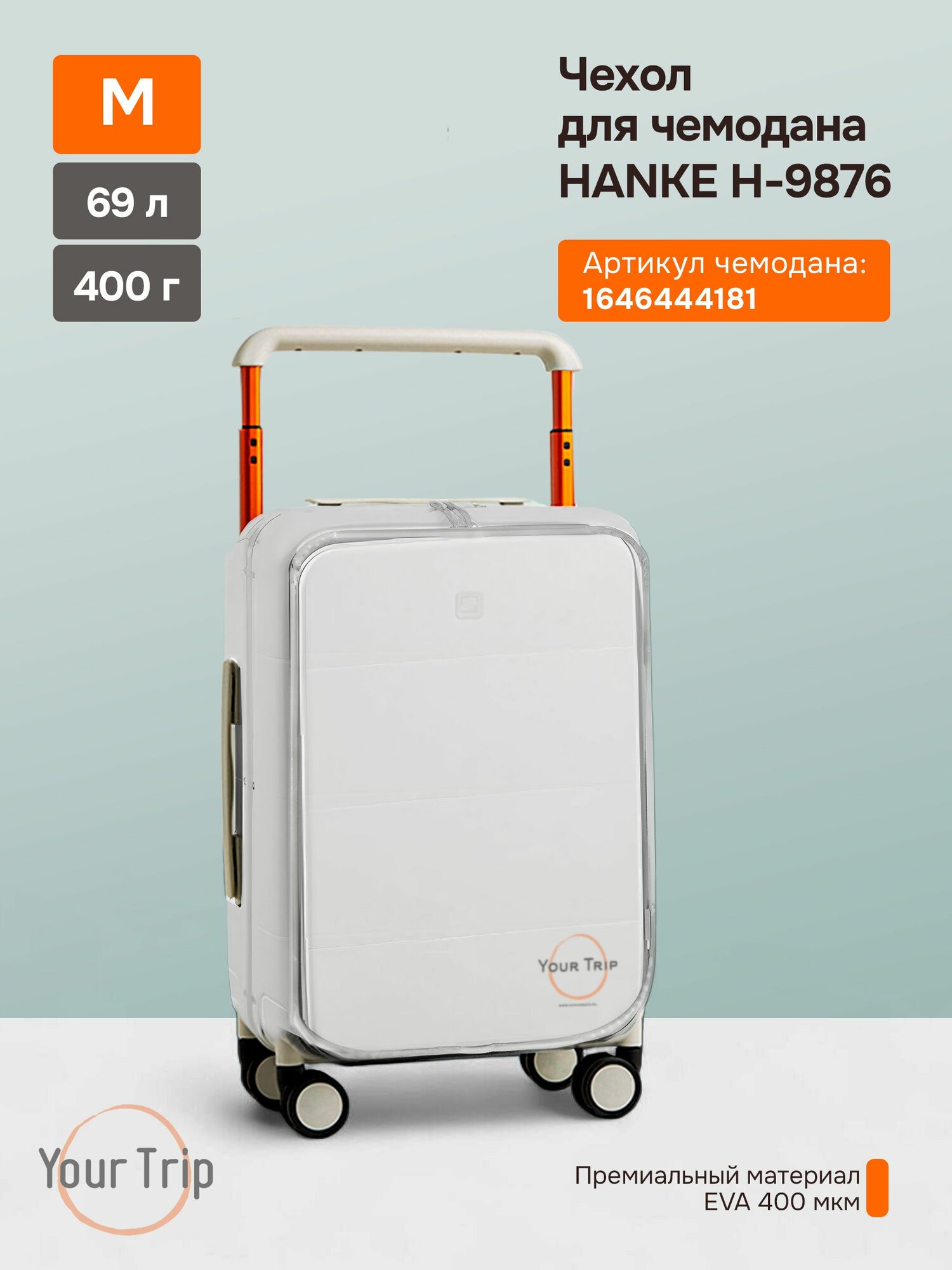 Чехол для чемодана 