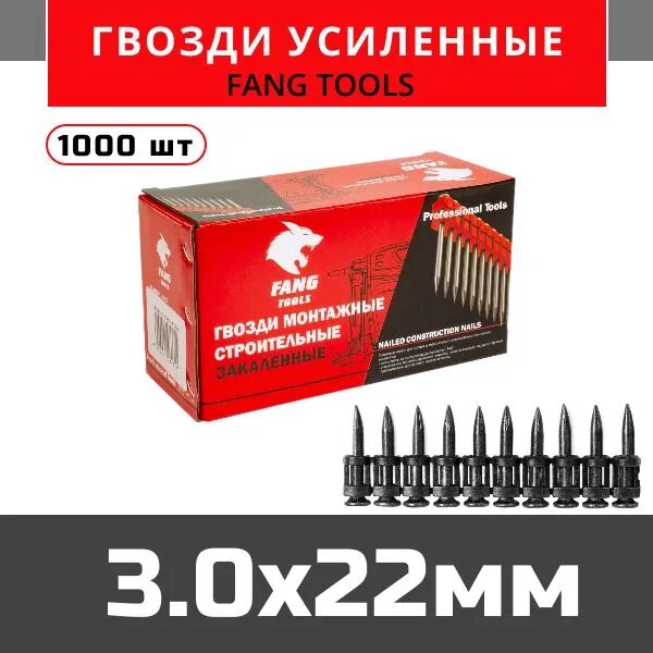 Гвозди FANG TOOLS, для монтажного пистолета, усиленные, 22x3 мм, 1000 штук