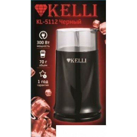 Электрическая кофемолка KELLI KL-5112 (черный)