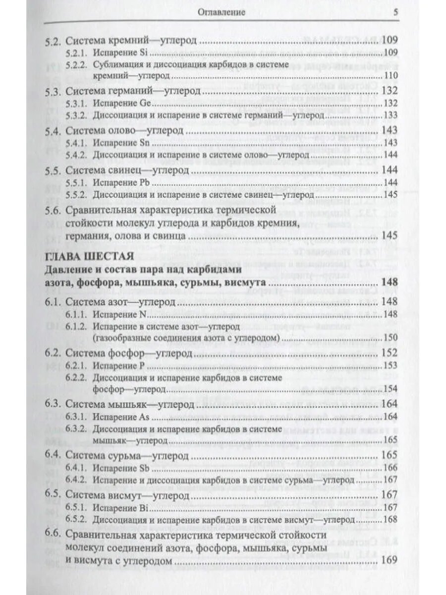 Испарение карбидов — фото 1