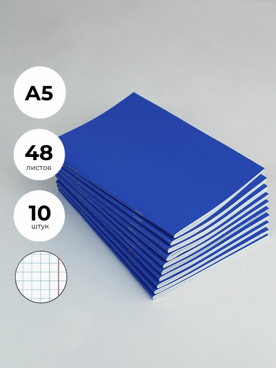 Набор тетрадей, 48 листов, A5, в клетку, на скрепках, 10 штук, синий