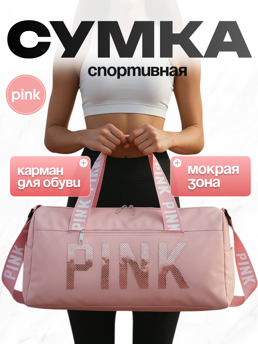 Сумка спортивная