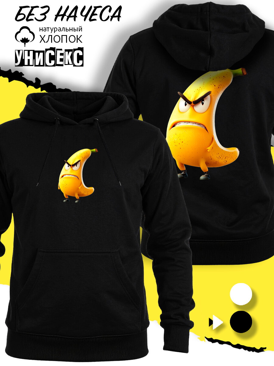 Худи Толстовка свитшот банан