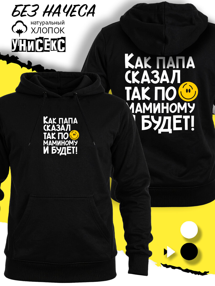 Худи Толстовка свитшот с надписью как папа сказал