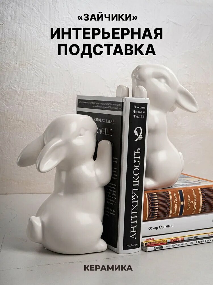 Подставка для книг