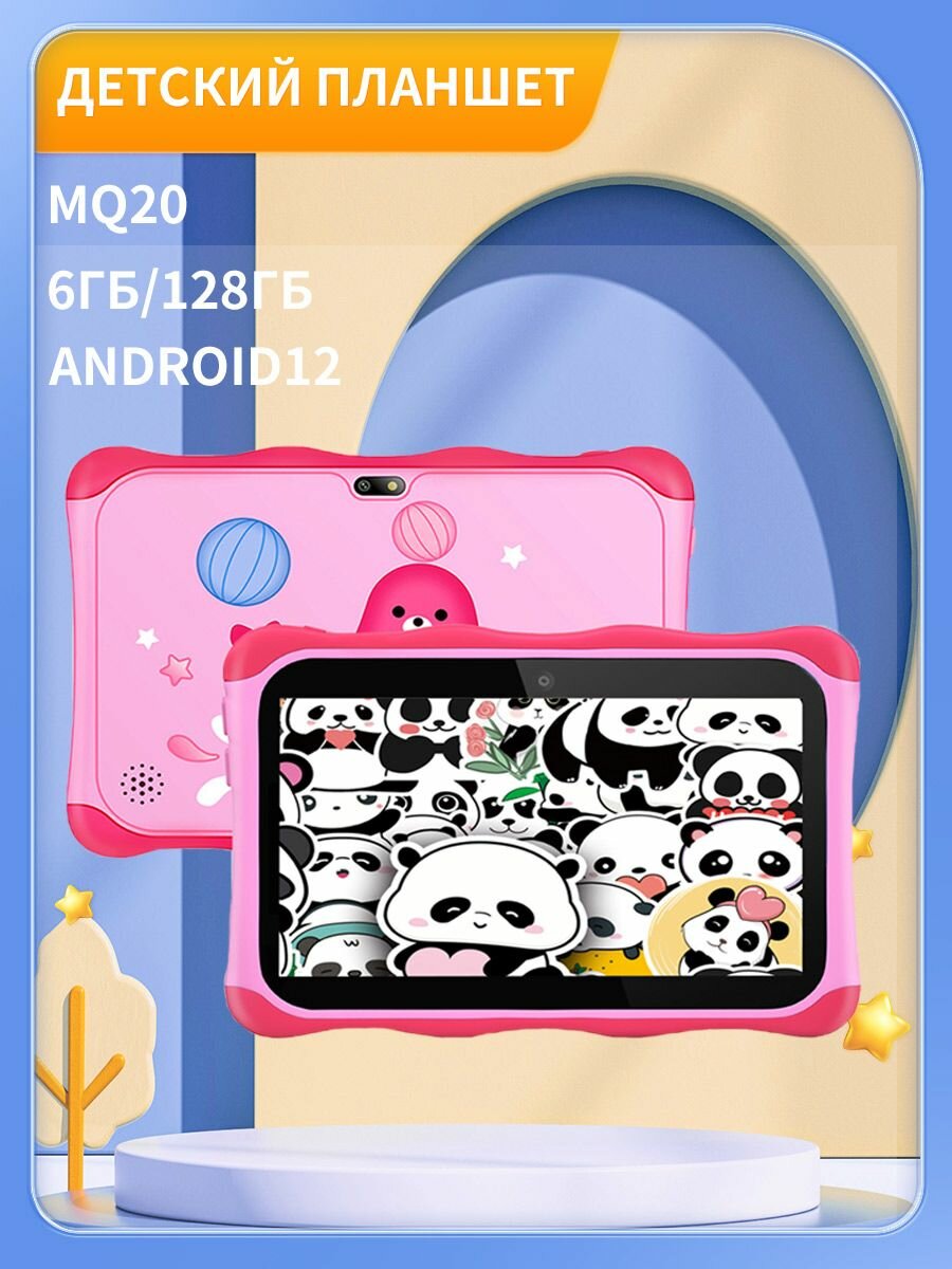 Детский 7-дюймовый планшетный компьютер MQ20, Android 11/4+64 ГБ, игровая приставка learning machine, подарки для детей, поддержка русского языка, длительное время автономной работы