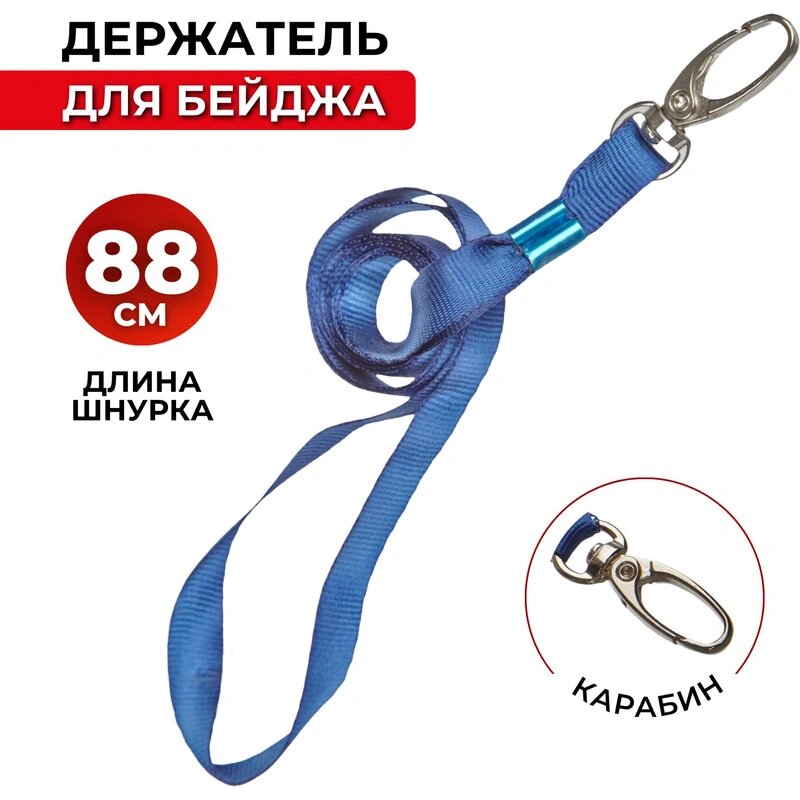 Держатель для бейджа Promega office на карабине голубойK-1084