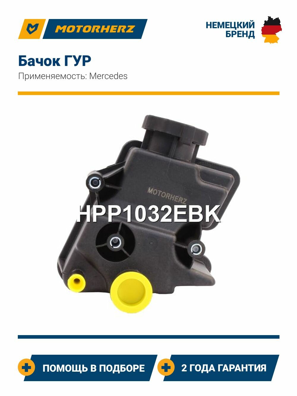 Бачок ГУР Mercedes CLS-class C219 E-class W211 M-class W164 R-class R280 R300 R350 S-class W221