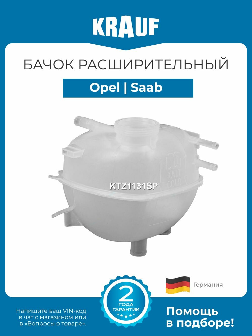 Бачок расширительный Opel Vectra (Опель Вектра) / Saab 9-3 (Сааб 9-3)