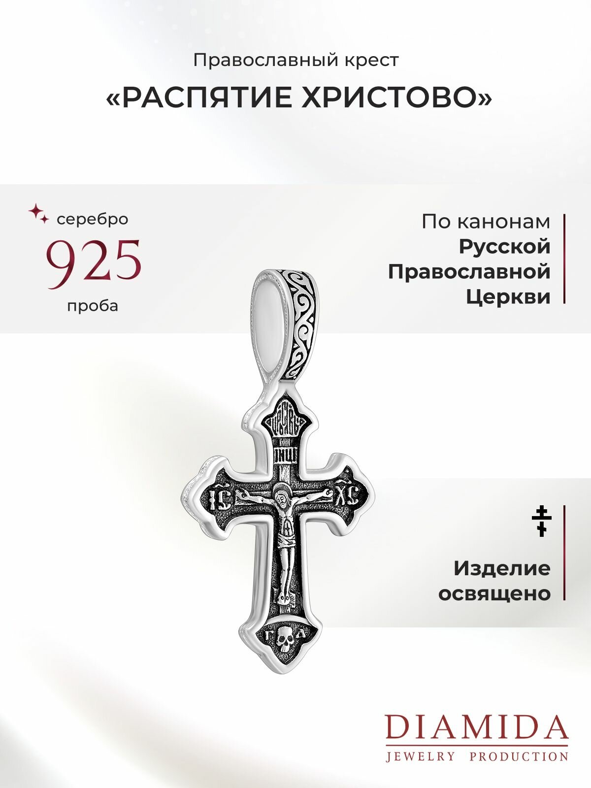 Крестик, серебро, 925 проба, чернение