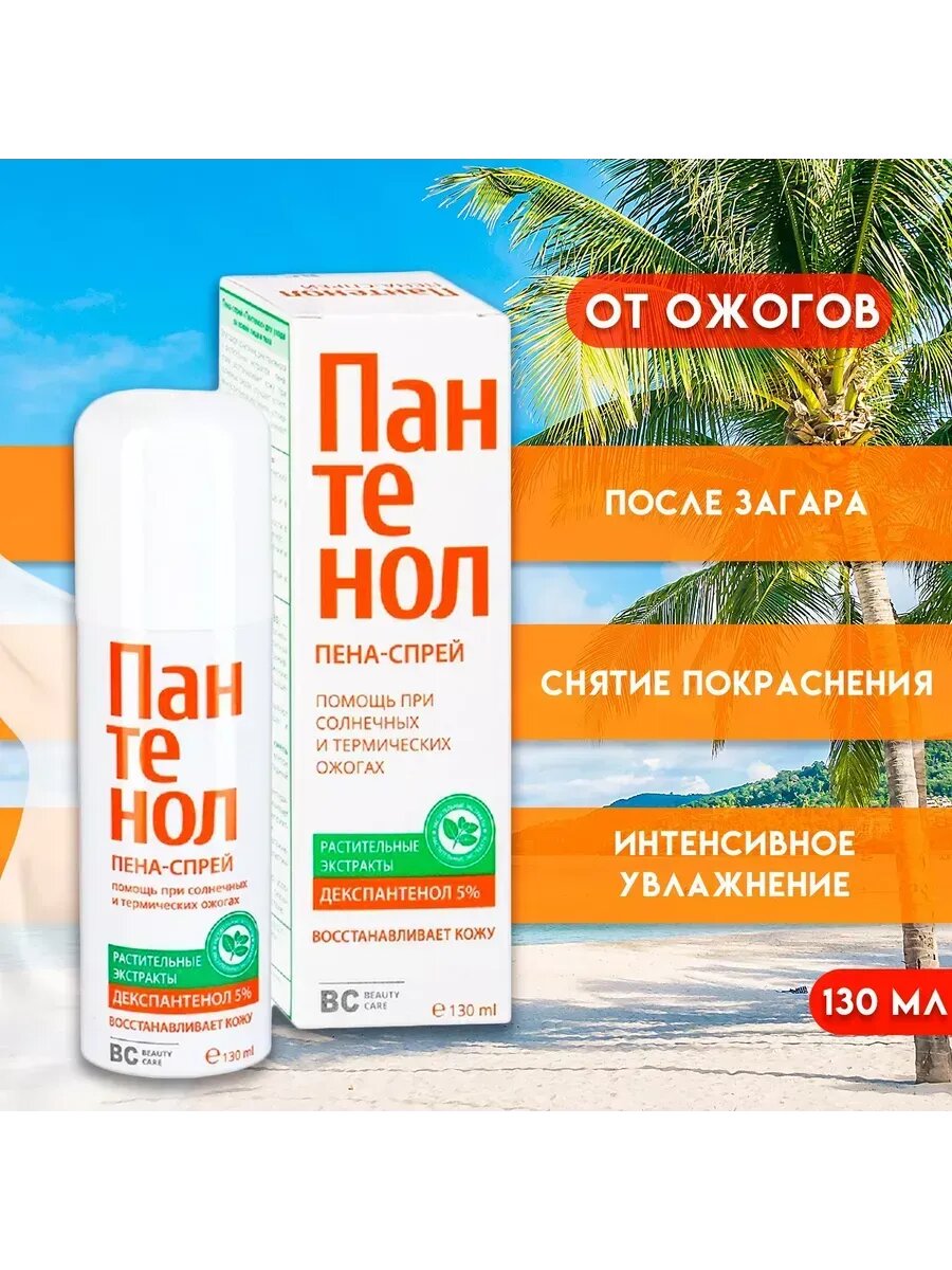 Пена-спрей для лица и тела Пантенол ВС