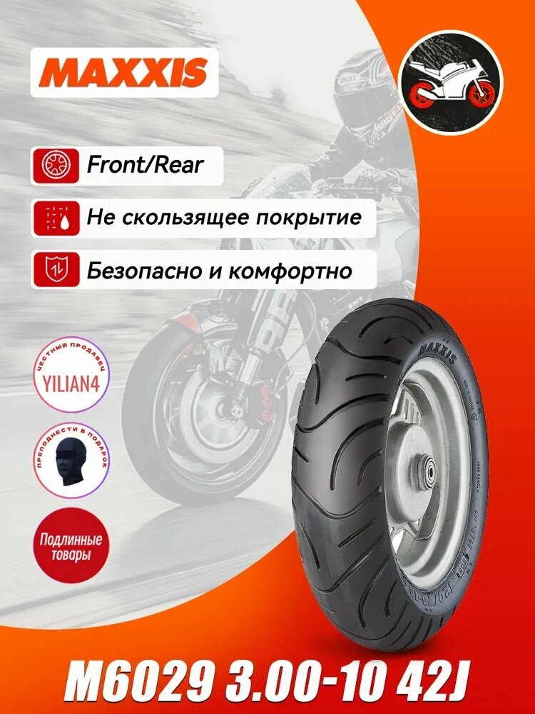 Maxxis M6029 Мотошины 3.00/R10 42 J Front/Rear