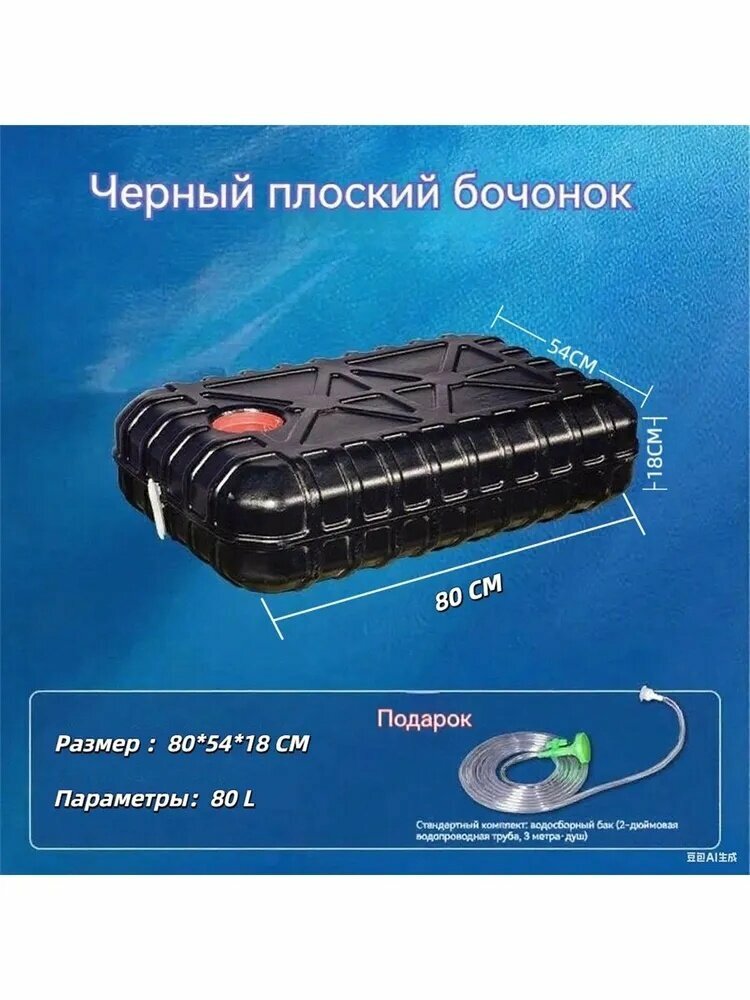 Бак для душа,80л